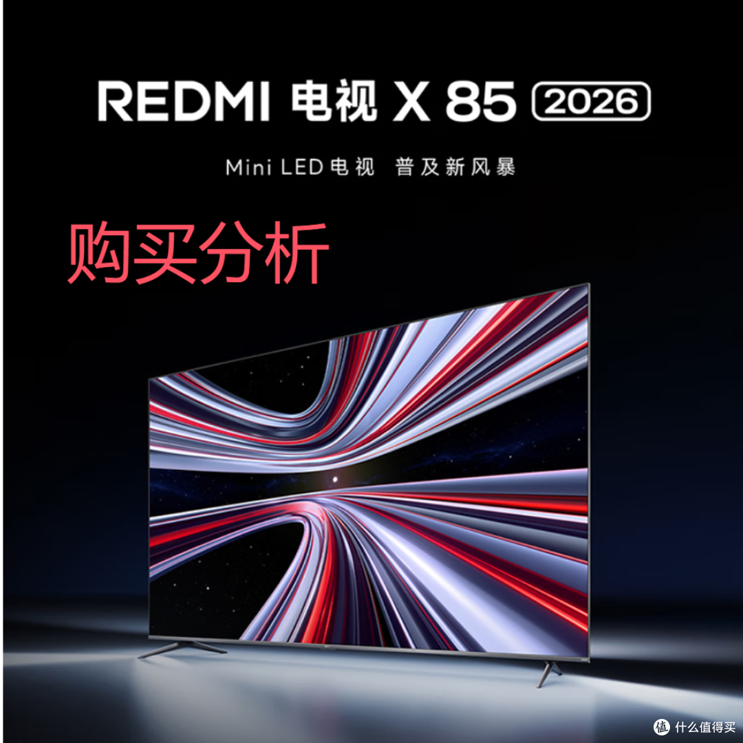 小米（MI） REDMI电视 202款85英寸 Mini LED L85RC-RX 深度分析_电视_什么值得买