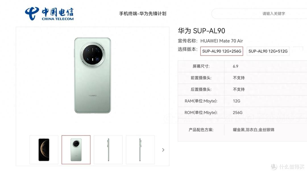 华为Mate70 Air再曝光，6500mAh+麒麟9020+66W，花粉没有白等！_手机_什么值得买