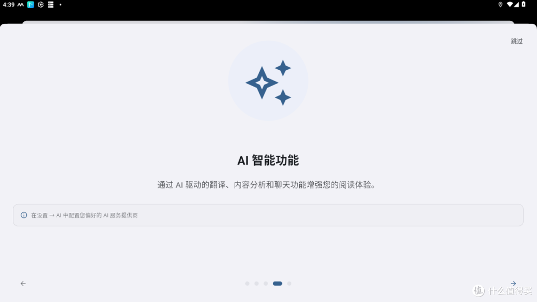 安读Anx-Reader：一款能AI summarization的跨平台阅读神器_服务软件_什么值得买