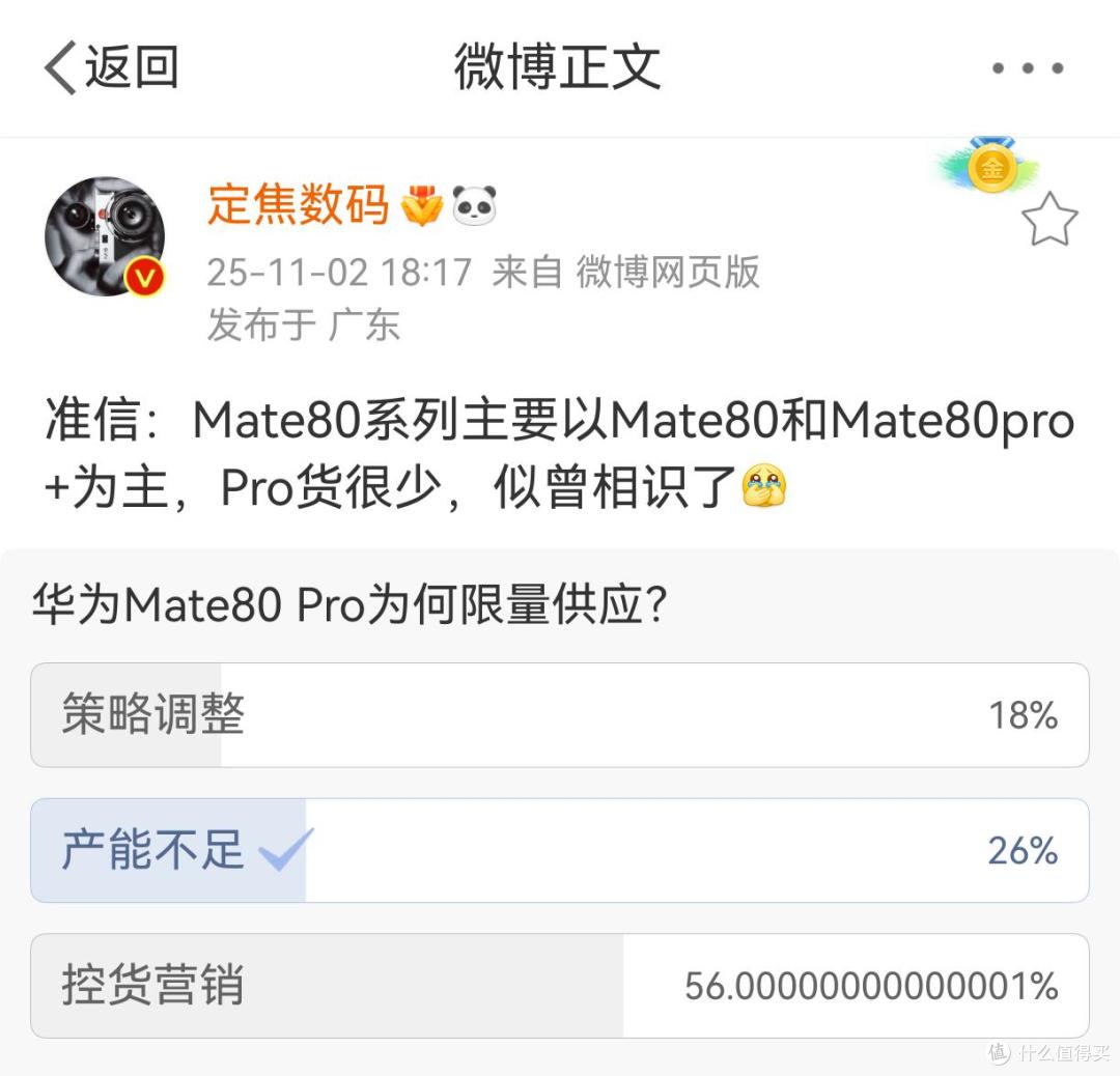 曝华为mate80主推Pro+和标准版，Pro供货少！麒麟9030产能或不足_其他智能手机_什么值得买