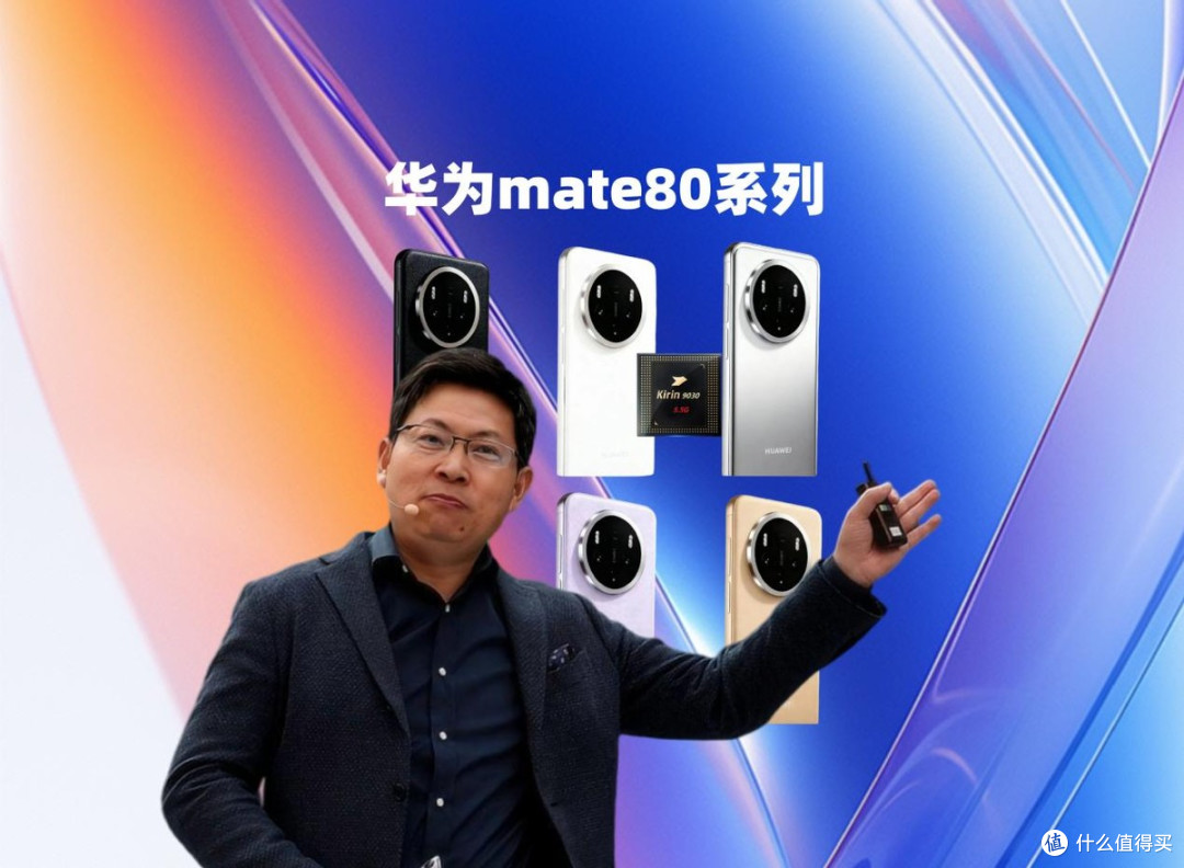曝华为mate80主推Pro+和标准版，Pro供货少！麒麟9030产能或不足_其他智能手机_什么值得买