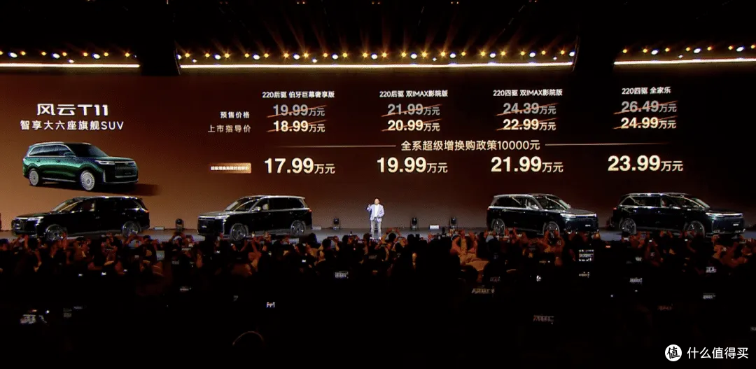 奇瑞风云T11！限时17.99万起！配猎鹰智驾！综合续航1400km！_新能源车_什么值得买