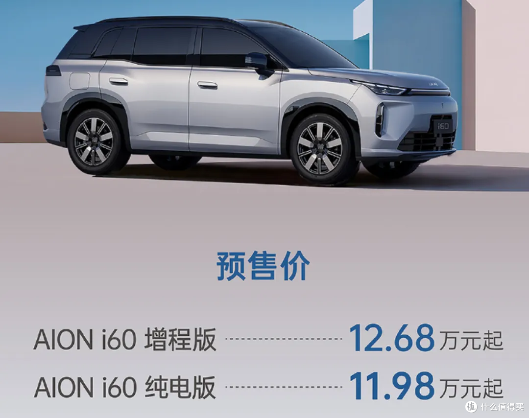 广汽埃安首款增程车：大五座SUV AION i60预售，11.98-12.68万起_SUV_什么值得买