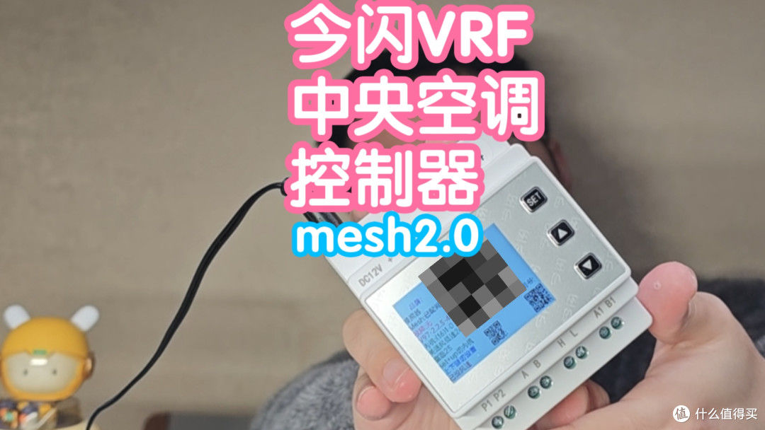 接入米家的今闪VRF中央空调控制器mesh2.0。多品牌快捷接入_智能家居_什么值得买
