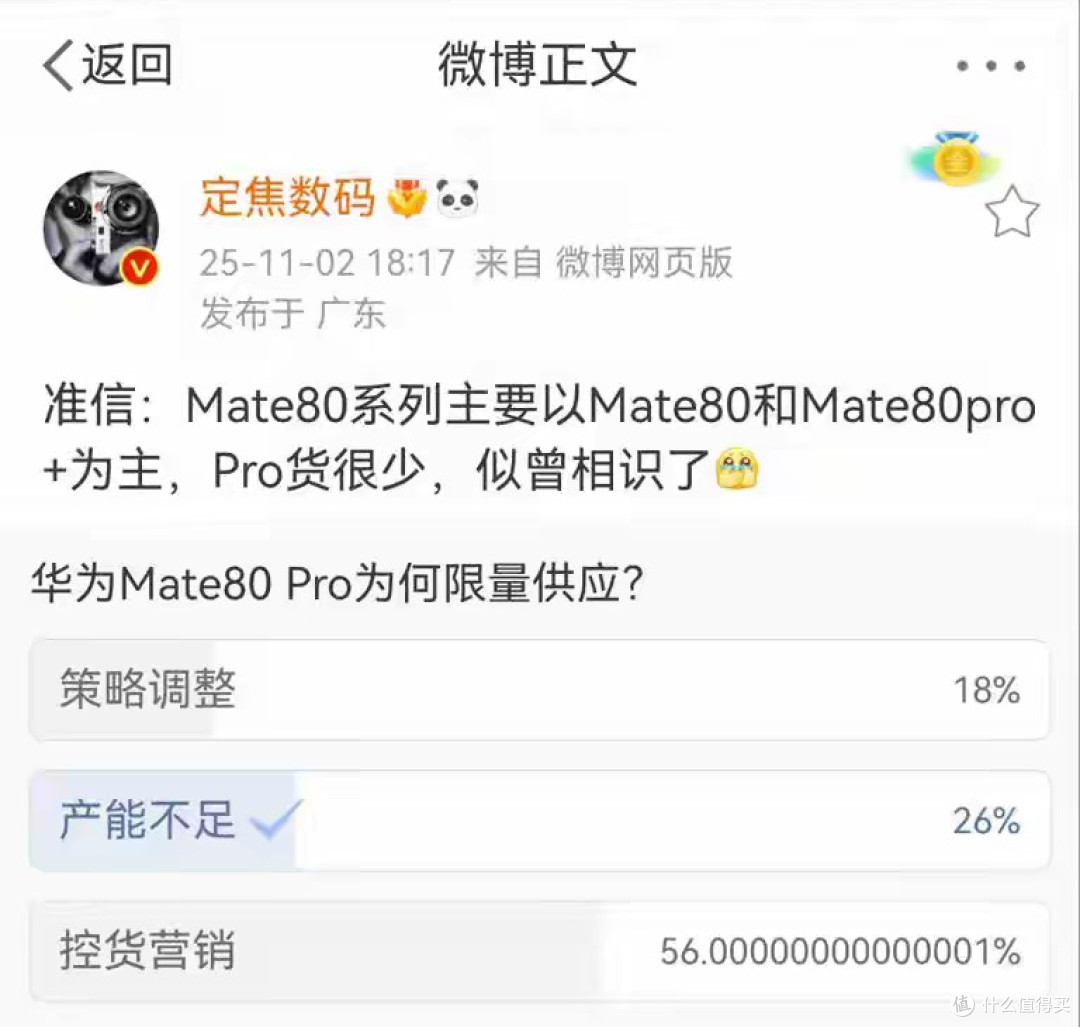 华为Mate80供货秘密曝光！Pro版一机难求背后，藏着三个关键信号_其他智能手机_什么值得买
