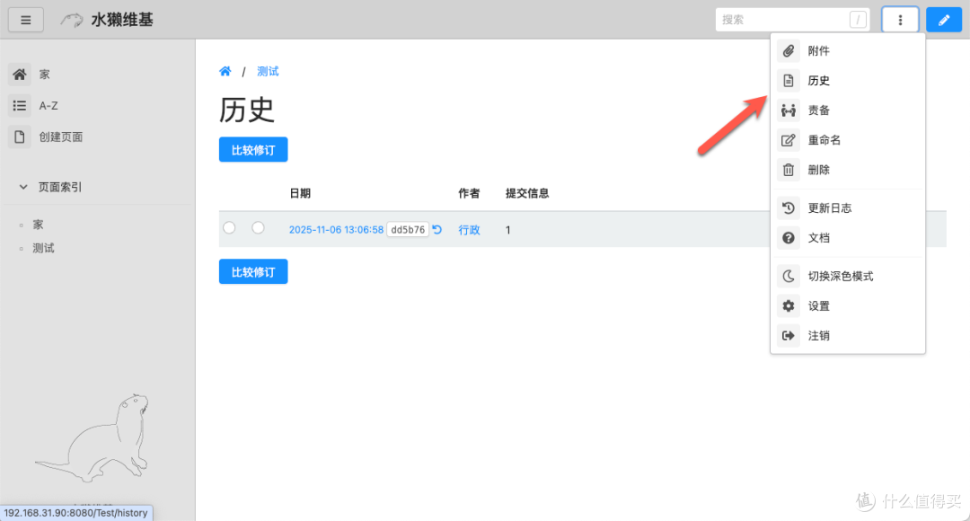 轻量，可版本控制！在 NAS 上部署 OtterWiki，搭建文档内容管理_NAS存储_什么值得买