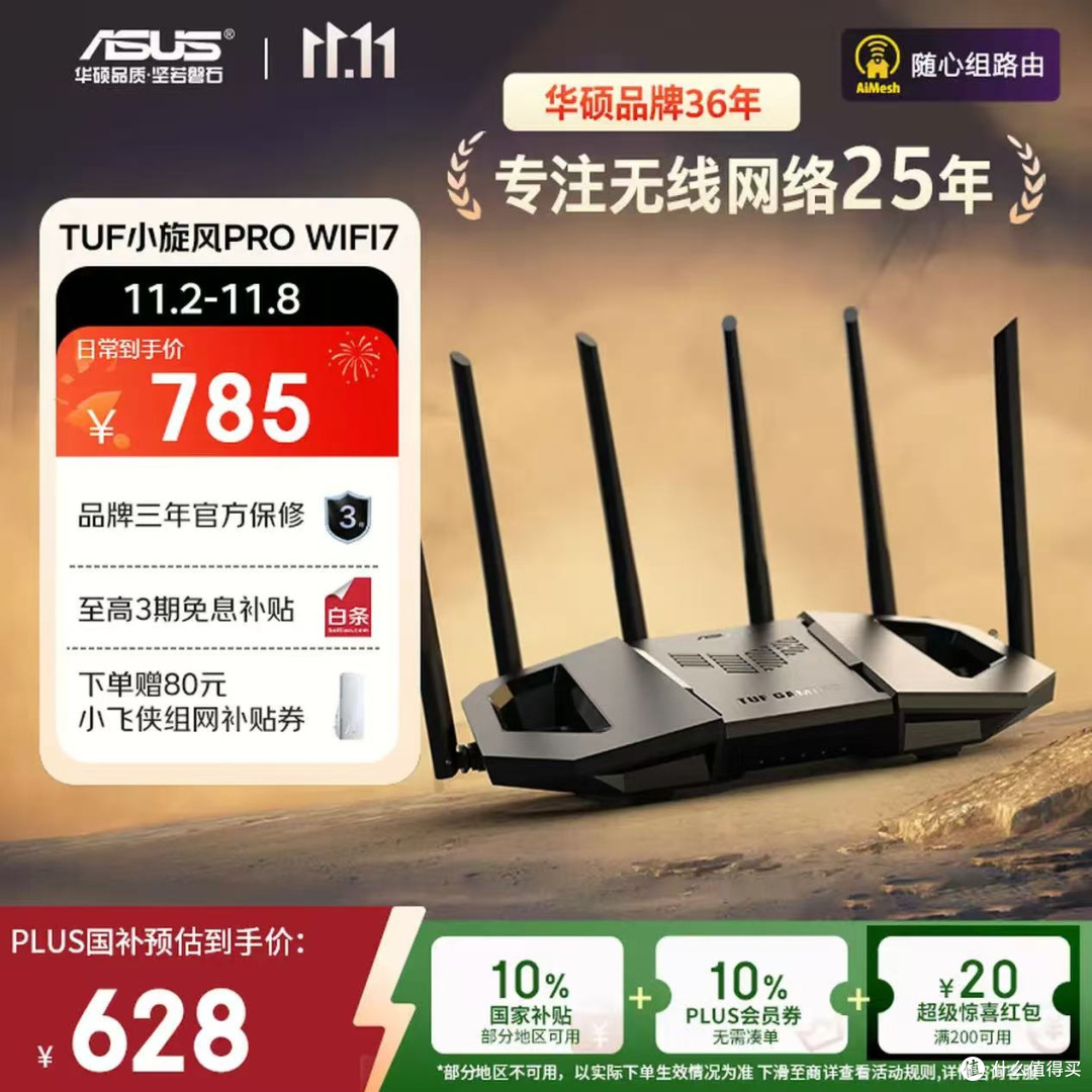 华硕TUF小旋风Pro和华硕TUF小旋风V2 WiFi7路由器双十一值得选购_路由器_什么值得买