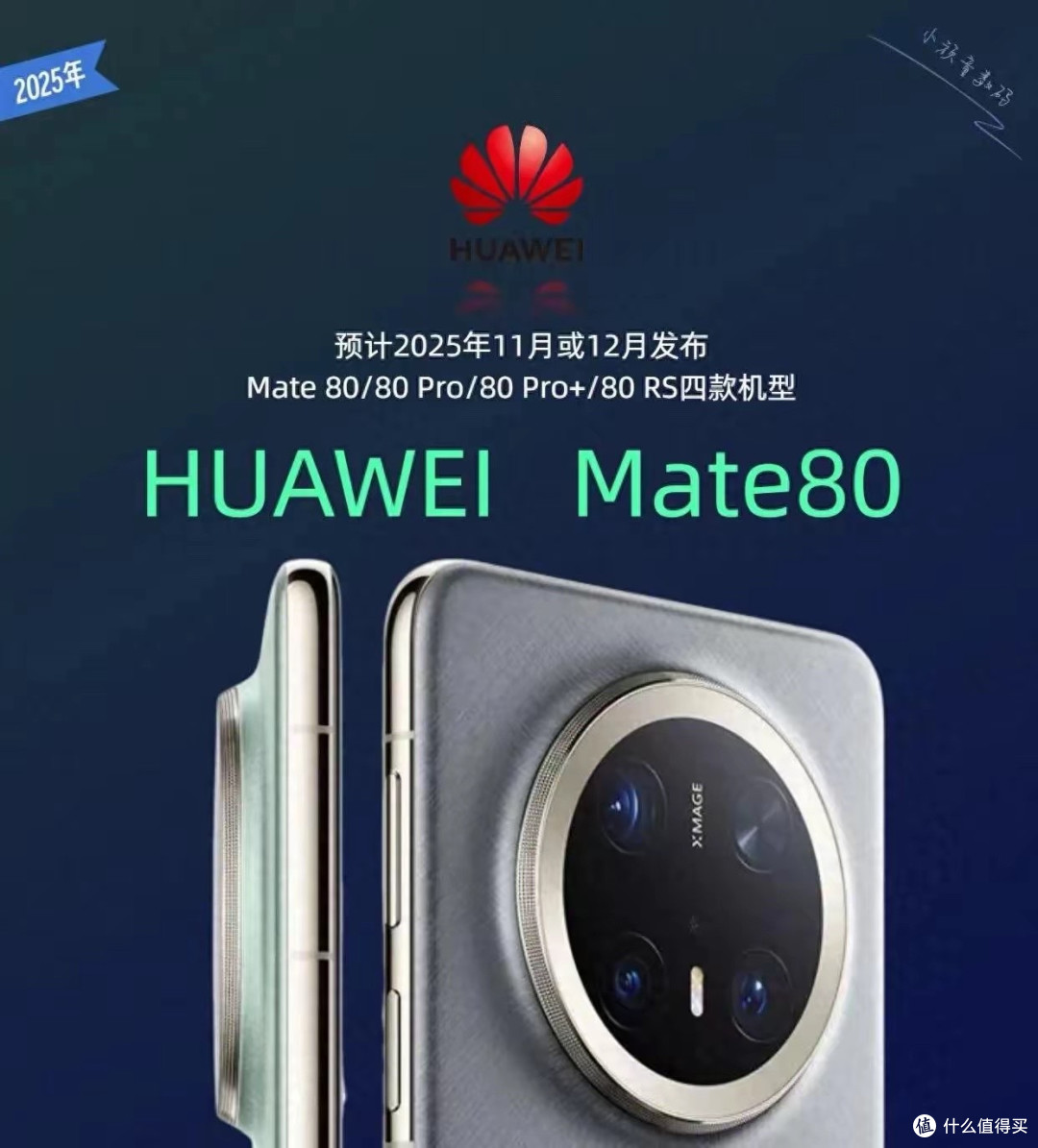 华为Mate80来了！24GB+2TB、主动散热风扇，这波操作太狠了？_其他智能手机_什么值得买