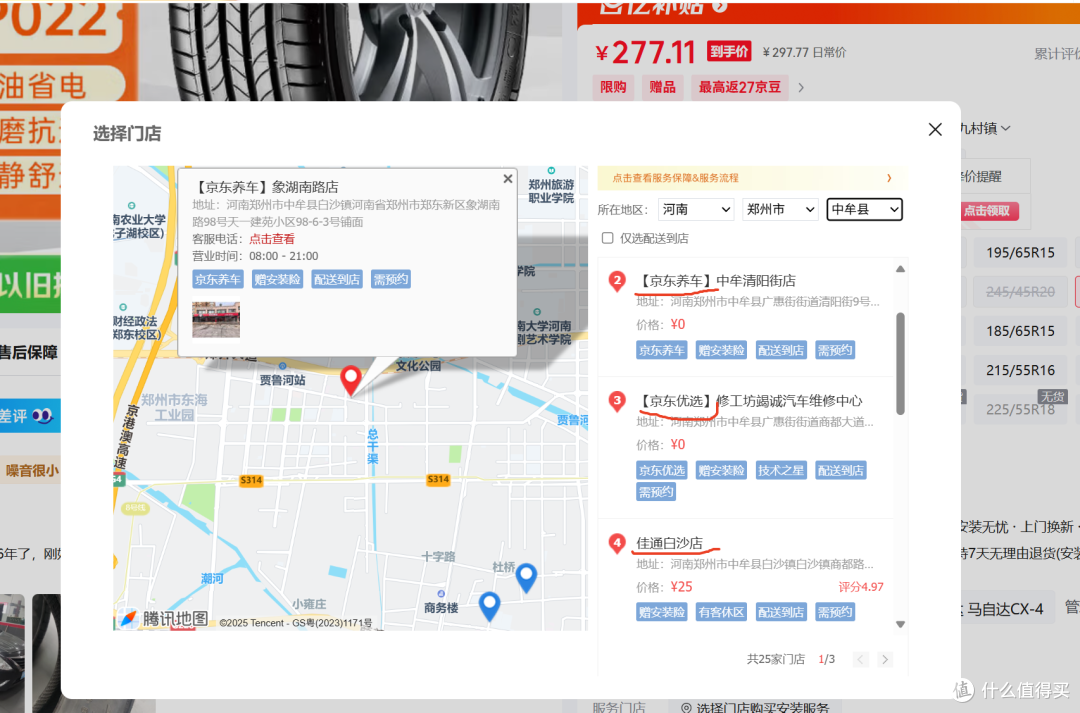理想价格京东自营店买了个万立SP022汽车轮胎，想知道怎么操作吗_轮胎_什么值得买