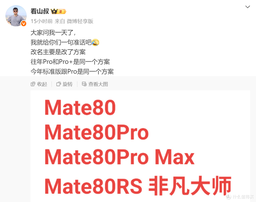 不抄苹果，华为Mate80 ProMax改名成功，定位升级，本月发布_其他智能手机_什么值得买