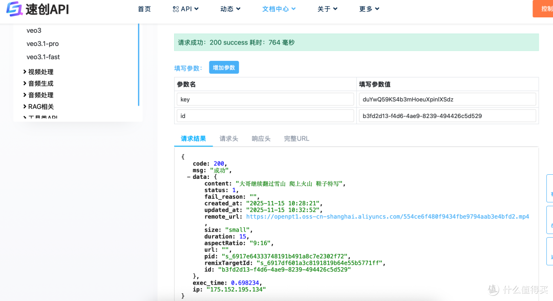 实战教程：手把手教你用Sora2 API生成10分钟一致性视频_服务软件_什么值得买