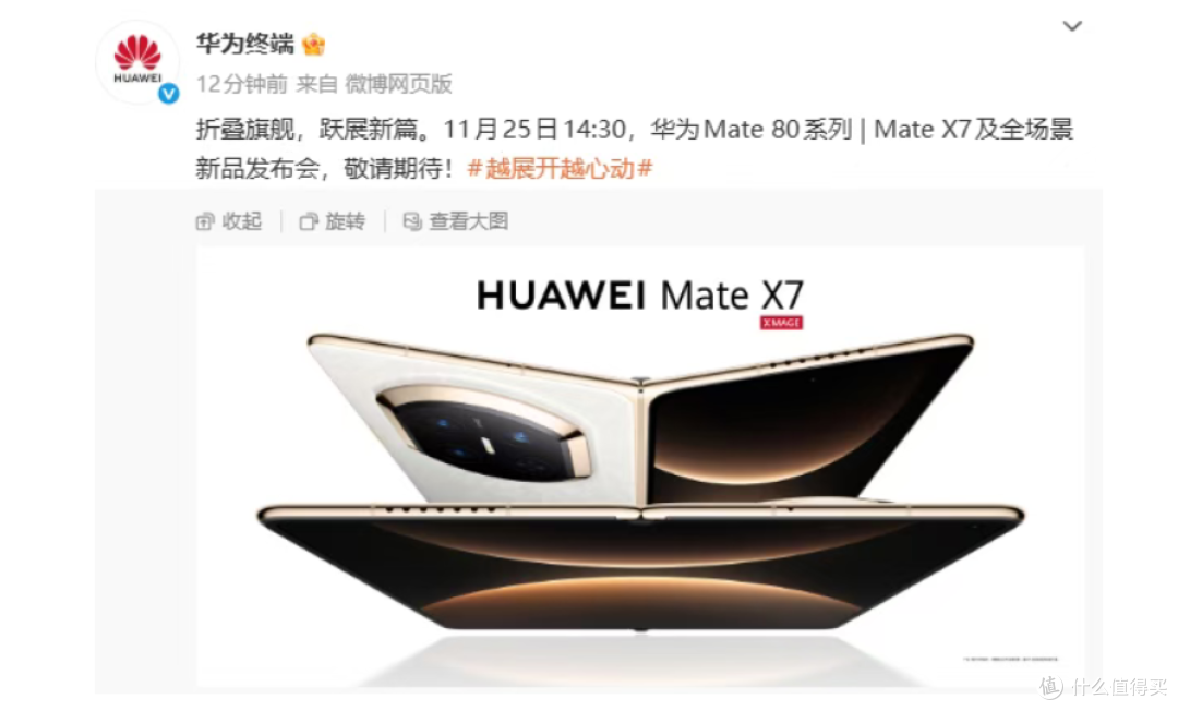 华为Mate X7外观首爆！这个价格打工人愿意买吗？_其他智能手机_什么值得买