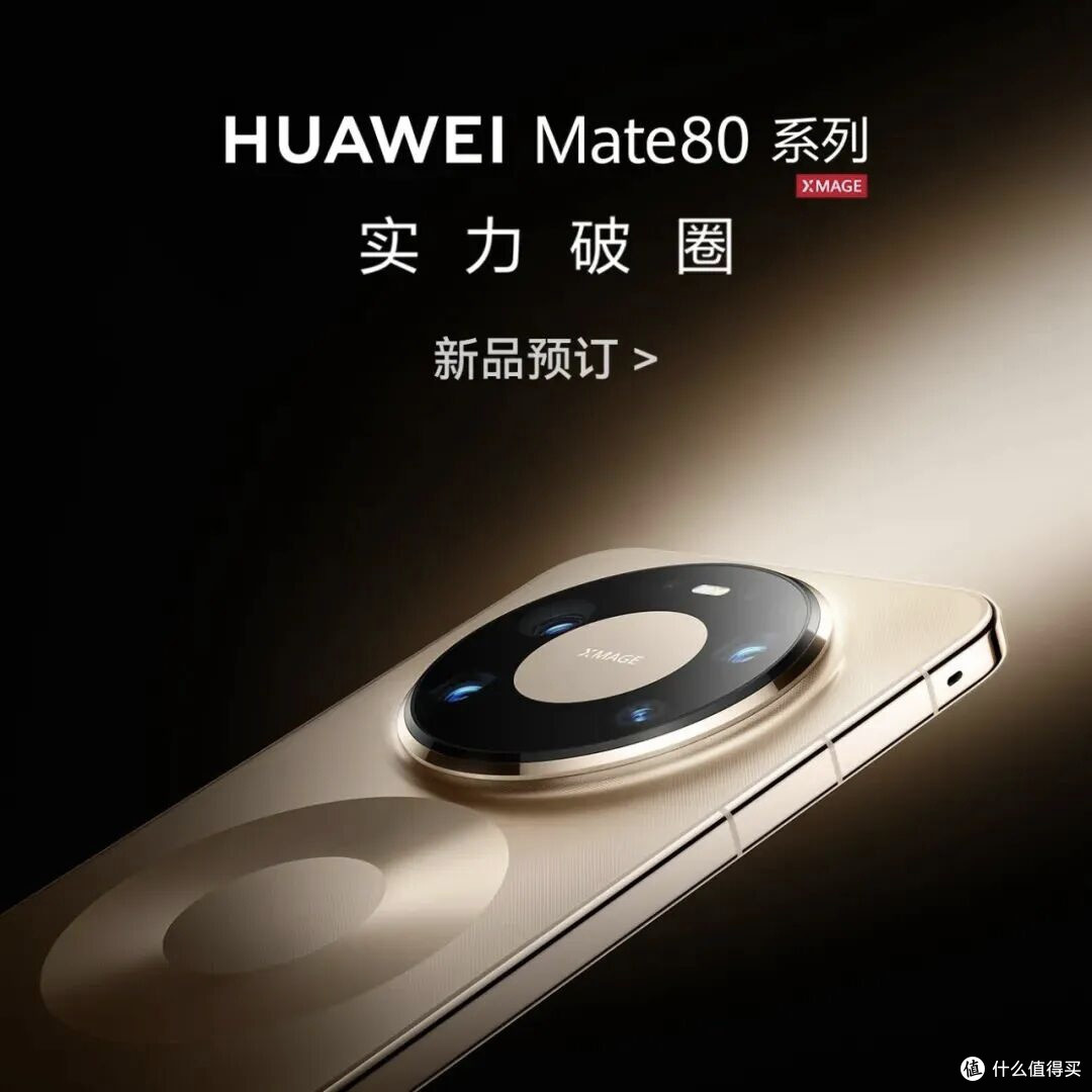 华为也玩ProMax！Mate80系列官宣：6000mAh+10倍光变，麒麟芯拉满_手机_什么值得买