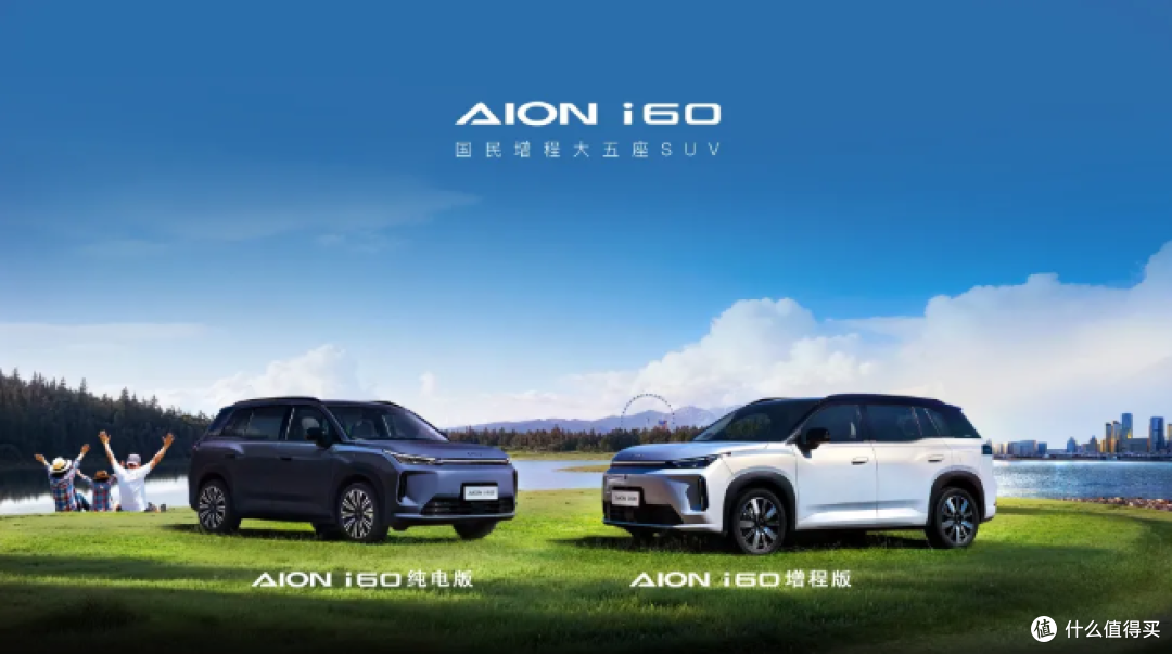 烧一赔三！轮到广汽掀桌子，10.48万的埃安i60开卖_新能源车_什么值得买