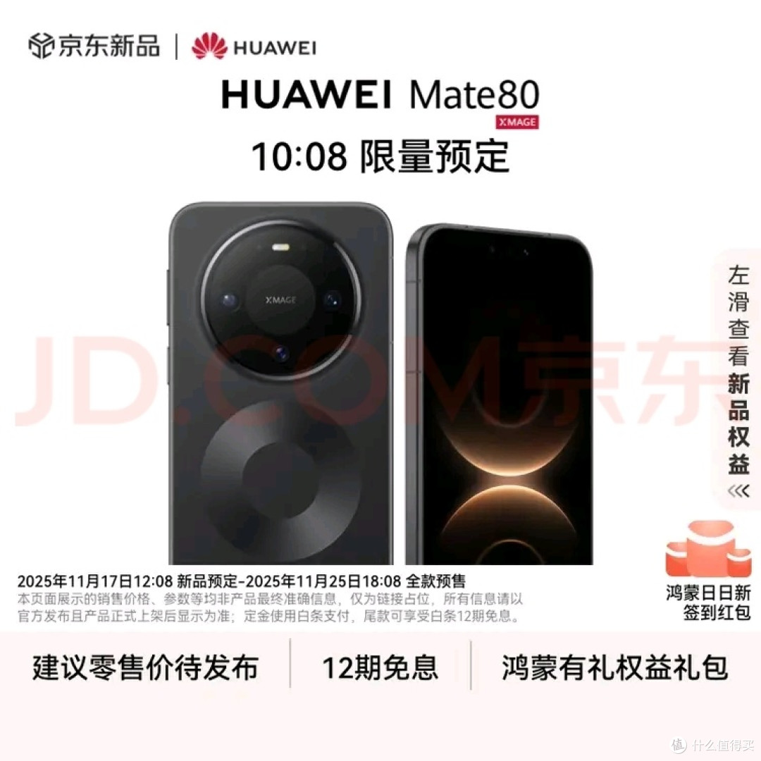 华为Mate80：影像与智慧体验革新_手机_什么值得买