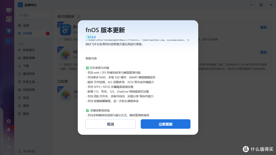 从玩具到工具的进化，fnOS v1.0.0正式发布，国产NAS 迈入成熟期_NAS存储_什么值得买
