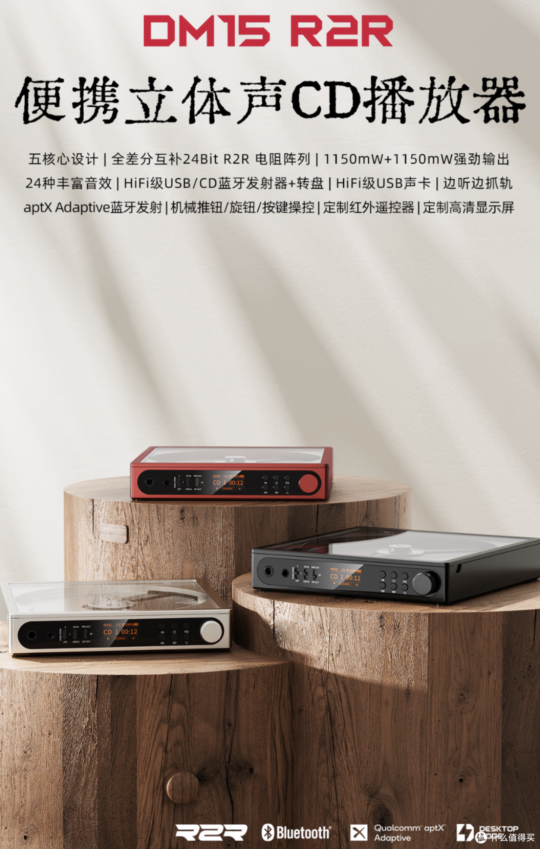 飞傲DM15，复古与科技的完美交融，重新定义便携 CD 体验_其他专业音频设备_什么值得买