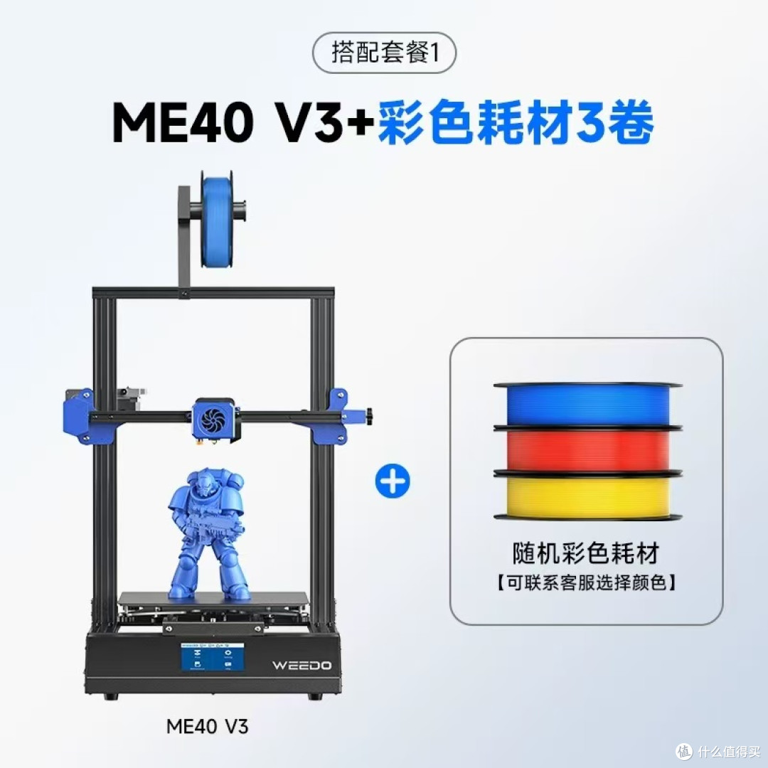WEEDO ME40 3D打印机深度测评！家用商用双在线的全能选手 _3D打印机_什么值得买