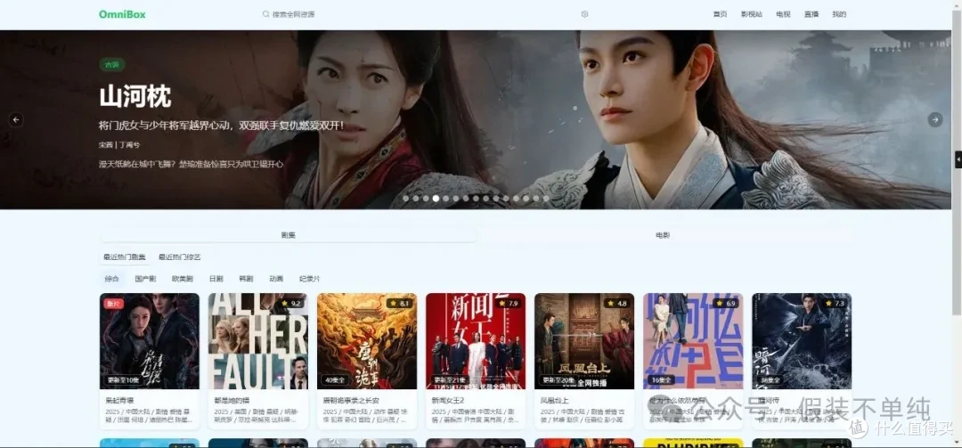 极空间 Docker安装Omnibox保姆级教程，影视/网盘/直播一站式搞定_办公软件_什么值得买