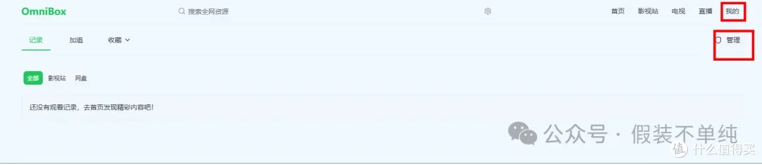 极空间 Docker安装Omnibox保姆级教程，影视/网盘/直播一站式搞定_办公软件_什么值得买