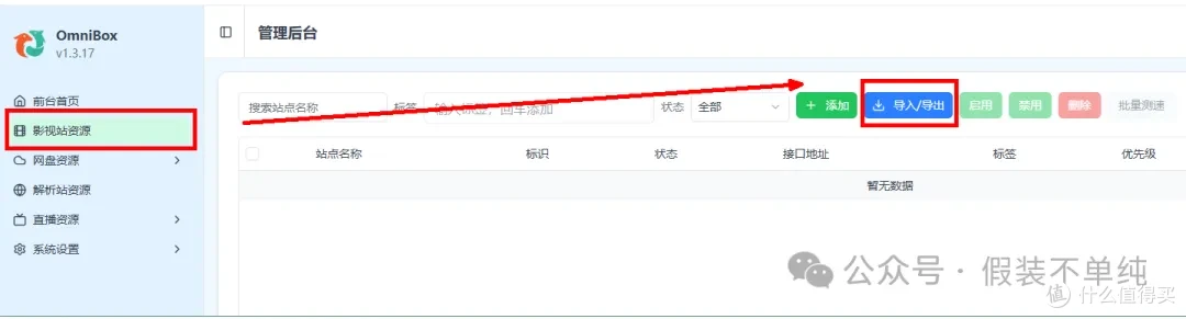 极空间 Docker安装Omnibox保姆级教程，影视/网盘/直播一站式搞定_办公软件_什么值得买
