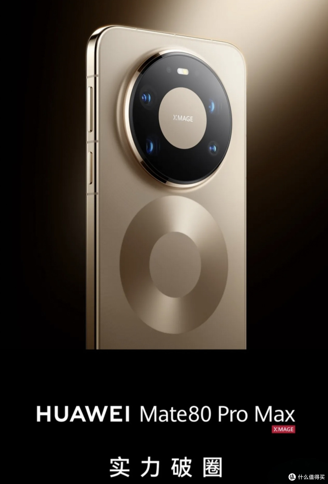 4699元起！华为Mate80系列发布，多场景通信体验再突破_其他智能手机_什么值得买