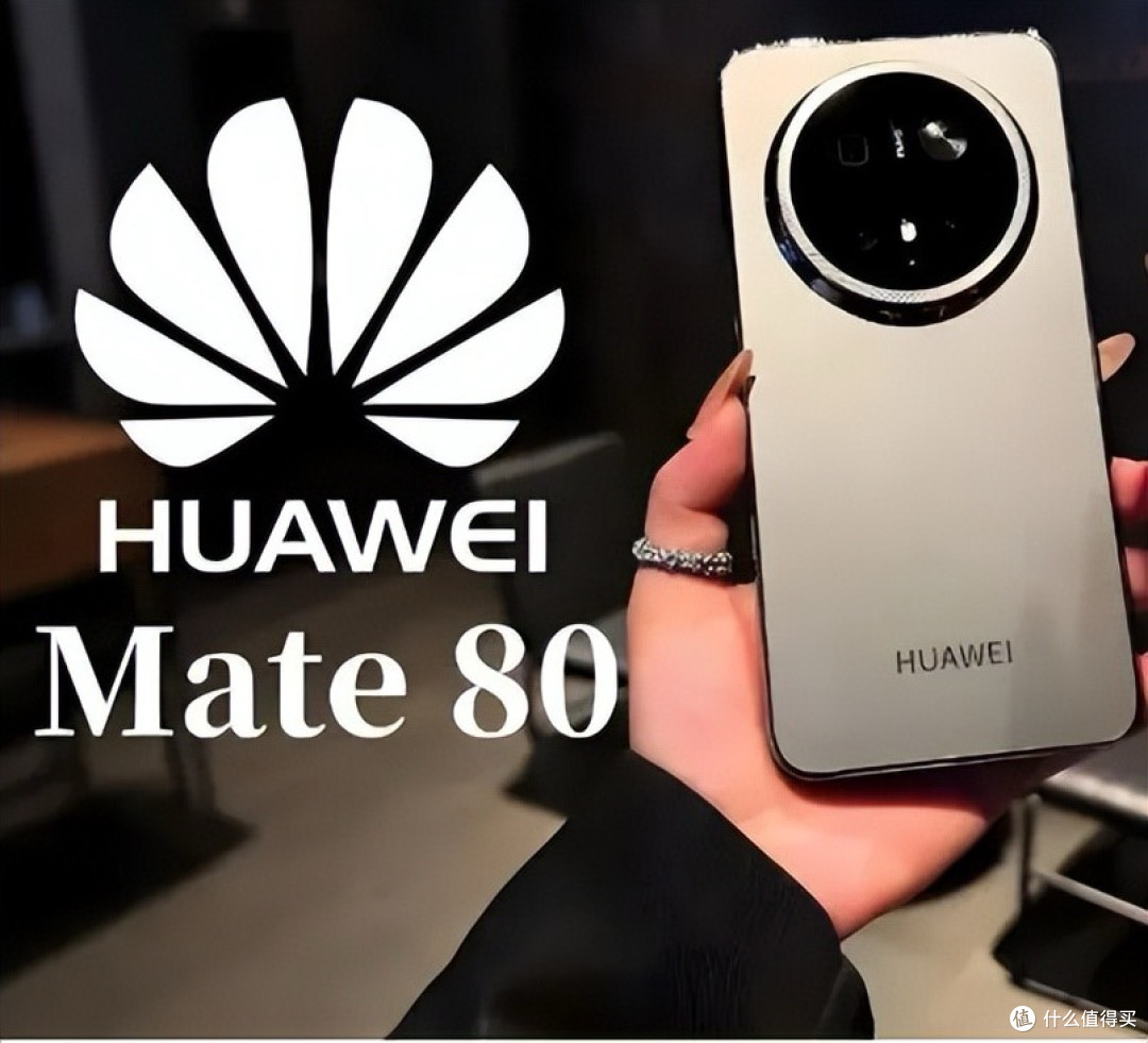 华为Mate80系列发布，创新设计亮眼_手机_什么值得买