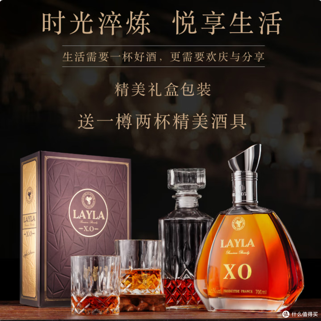 蕾拉 LAYLA法国进口洋酒XO白兰地 单支礼盒装700ml 分析建议_洋酒_什么值得买