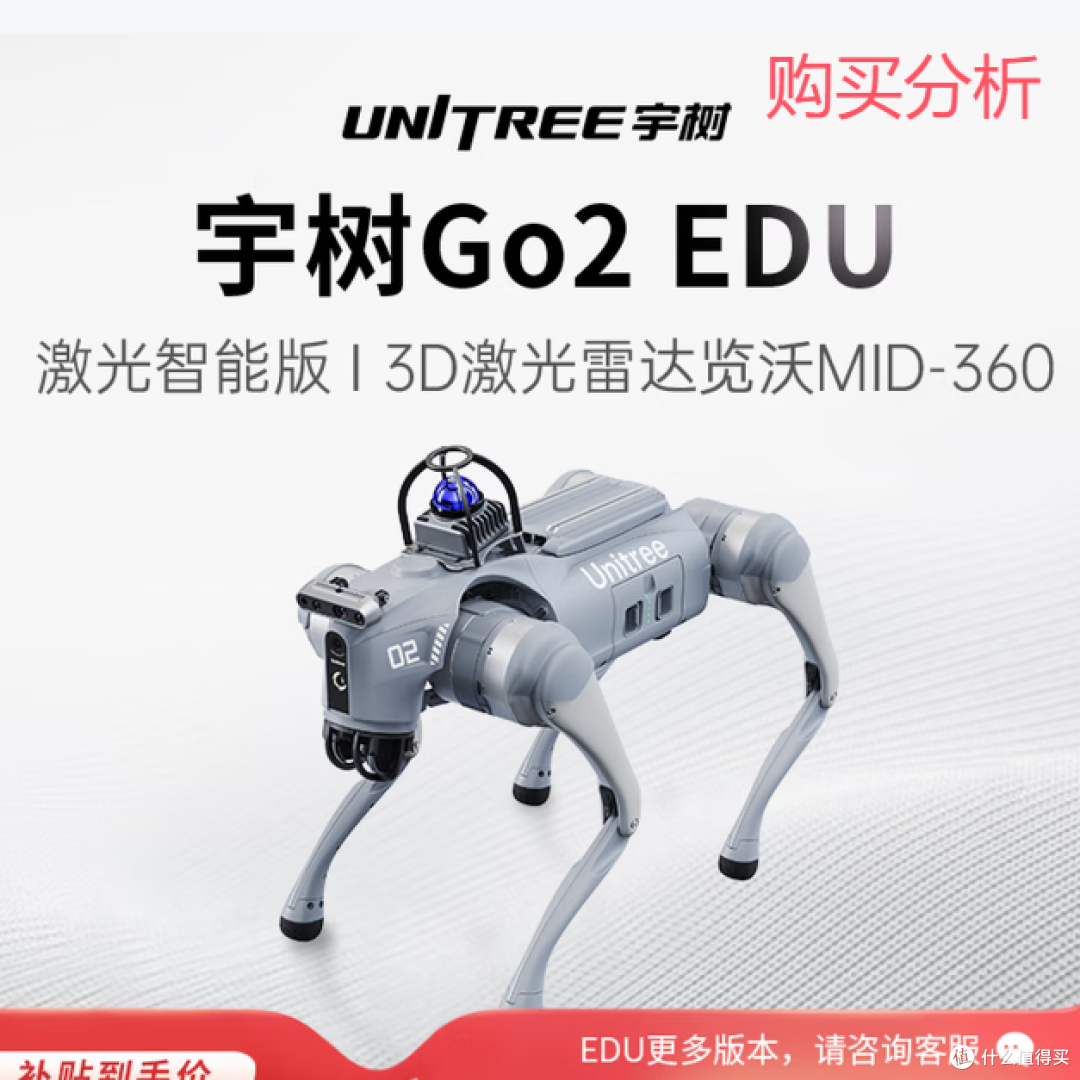 宇树（Unitree）Go2 EDU 机器狗语音AI大模型四足机器人 购买建议_智能机器人_什么值得买