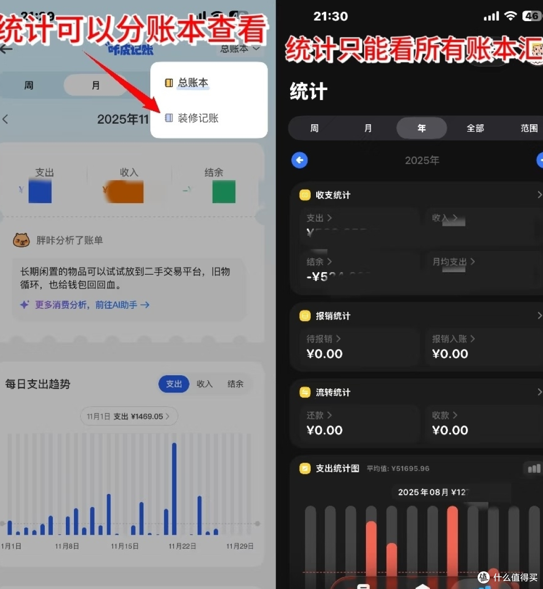 记账软件icost和咔皮记账二选一_服务软件_什么值得买