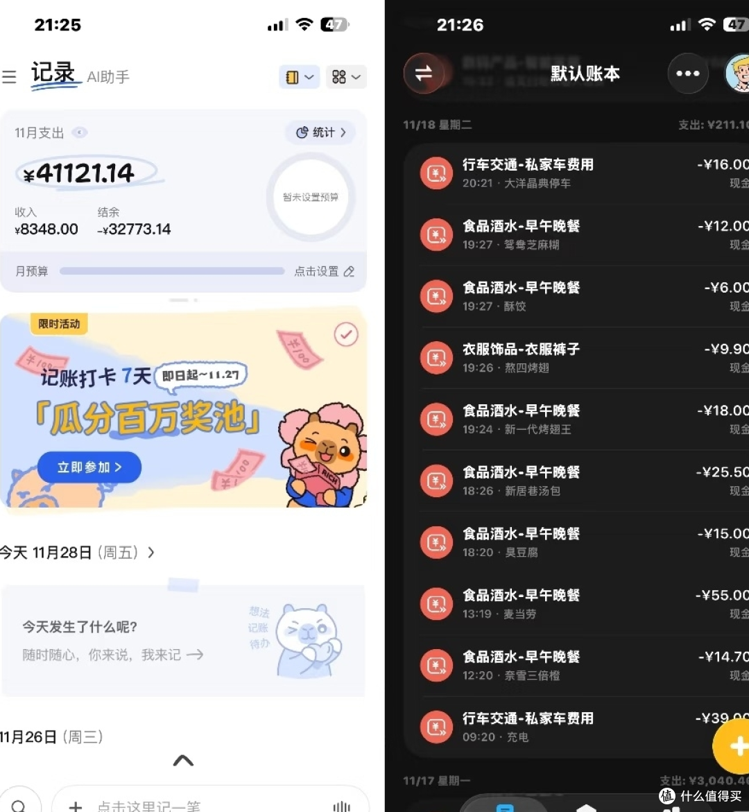记账软件icost和咔皮记账二选一_服务软件_什么值得买