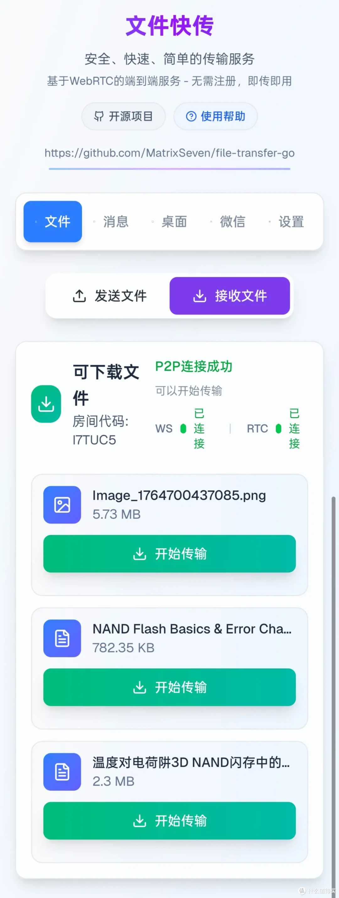 GitHub斩获4K星！教你在NAS上部署这款超简洁P2P文件传输工具_NAS存储_什么值得买
