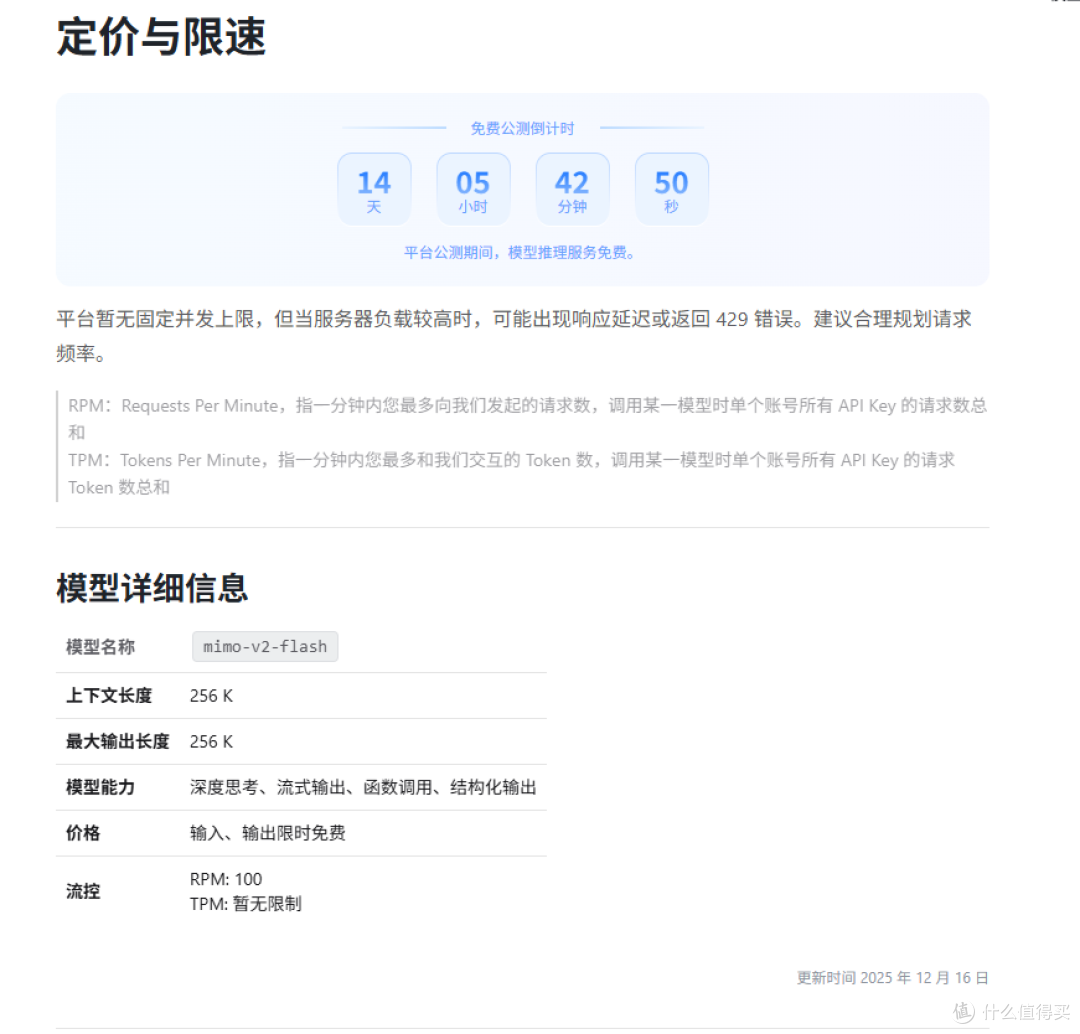 小米 Mimo-v2-Flash 发布，实测性能惊喜，关键是 API 能白嫖_服务软件_什么值得买