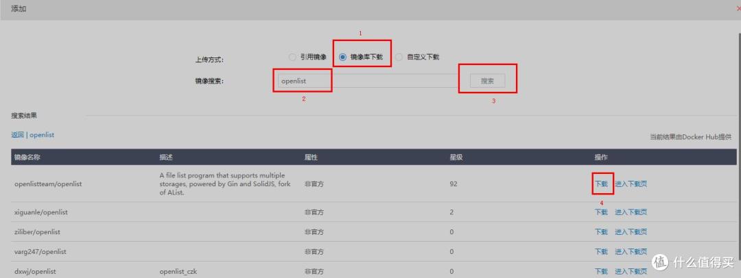 爱快装Docker版OpenList？试试吧！_NAS存储_什么值得买