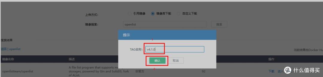 爱快装Docker版OpenList？试试吧！_NAS存储_什么值得买