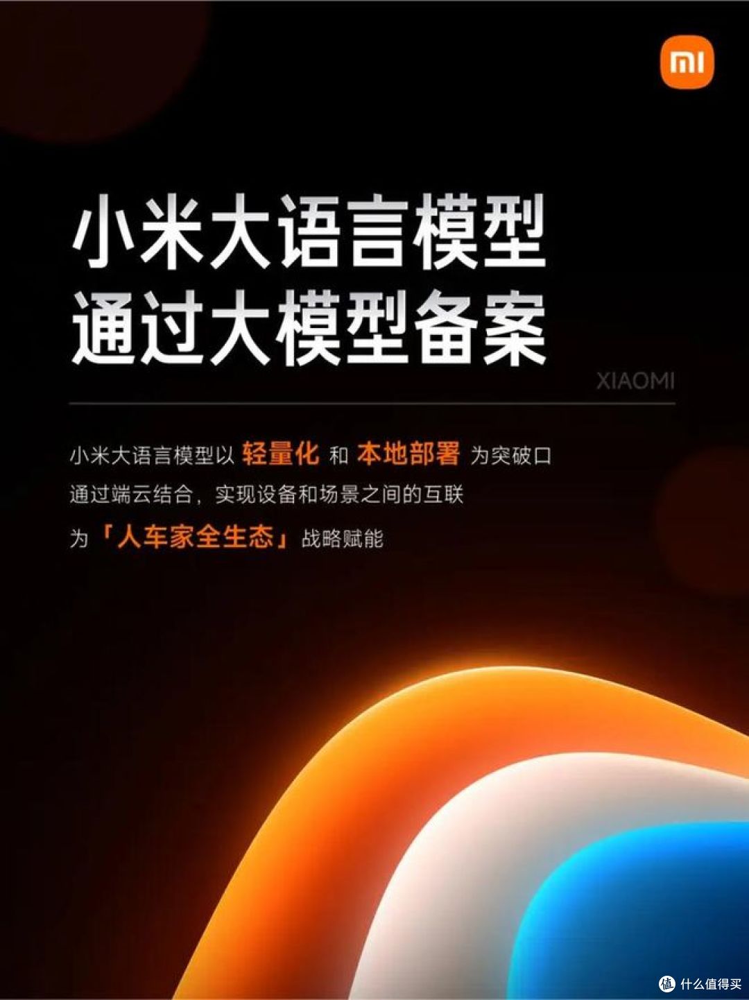 小米发布MiMo-V2-Flash大模型：实现效率与智能双重飞跃 ！_服务软件_什么值得买