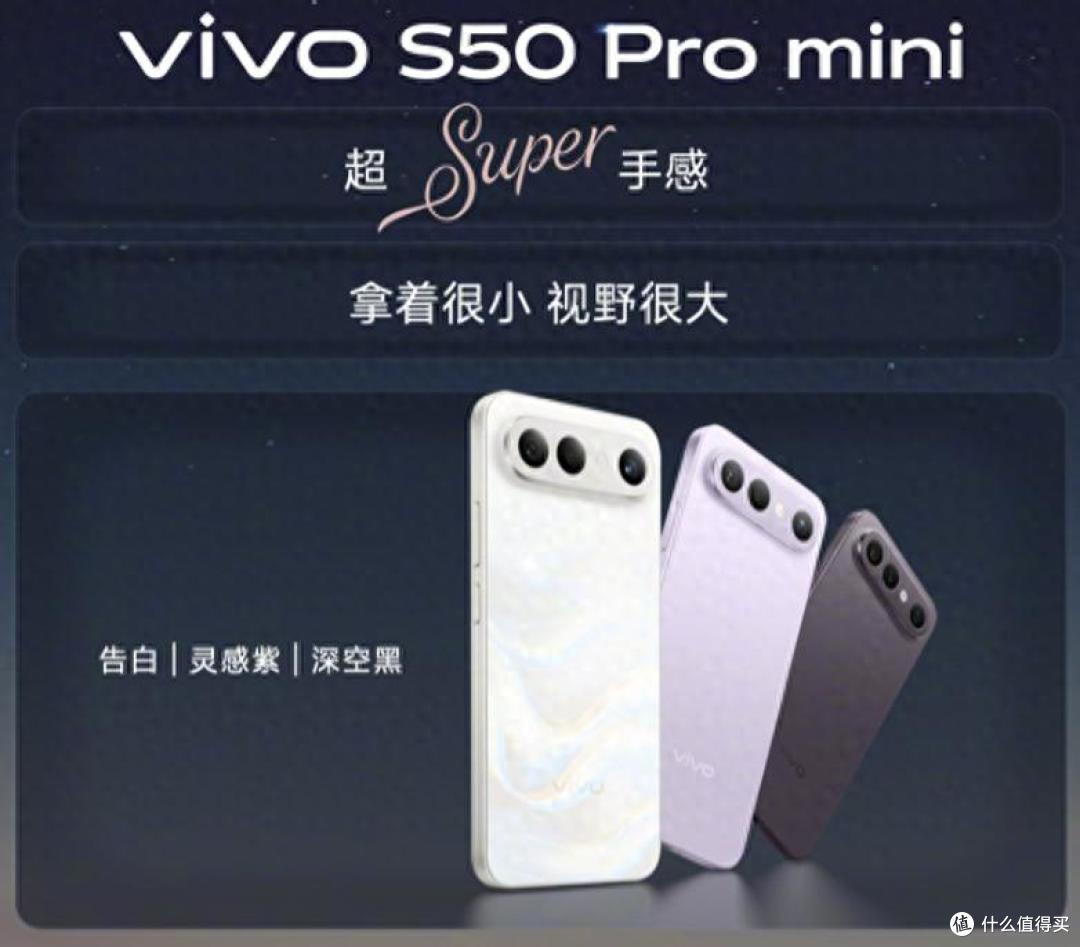 vivo S50 Pro mini体验如何？全面评测报告一览_手机_什么值得买