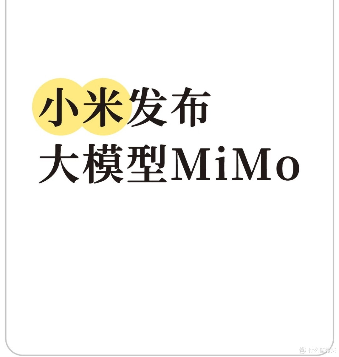 小米MiMO大模型实测：从代码生成到音频交互，这样用才高效_服务软件_什么值得买