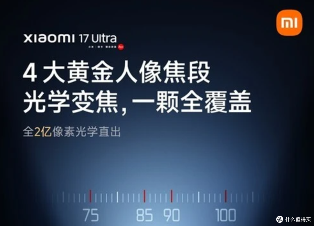 小米17 Ultra要来了！拍照强、颜值高~_手机_什么值得买