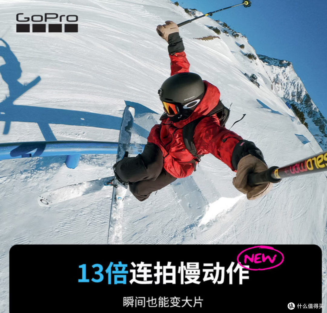滑雪拍摄神器怎么选？GoPro HERO13 Black防抖防水实测对比_运动相机_什么值得买