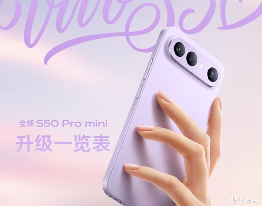 vivo S50 Pro mini手机：揭秘隐藏细节与真实使用感受！_手机_什么值得买