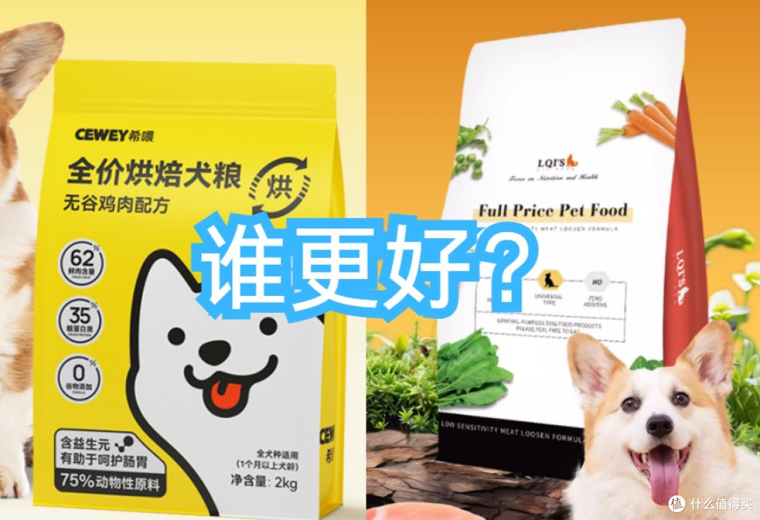 低敏狗粮哪个牌子好 希喂vs亿佳果狗粮，谁更有效？_狗狗干粮_什么值得买