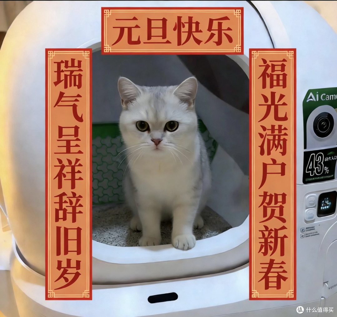 元旦贴着对联，猫砂盆也升级了：小佩 MAX PRO2 使用小记__什么值得买