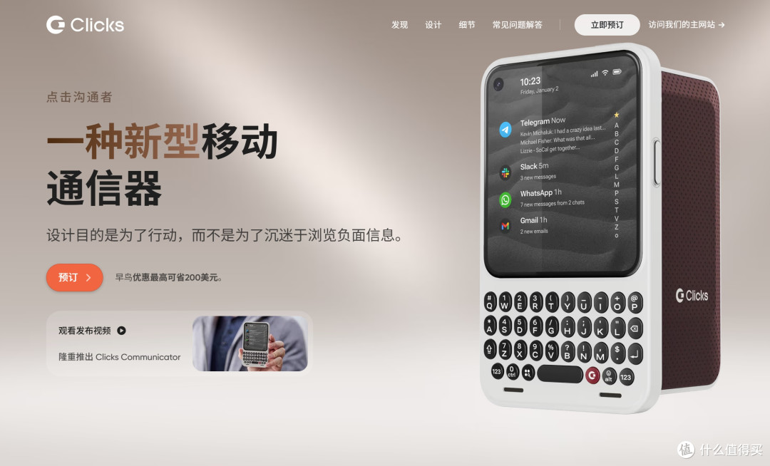 Clicks Communicator全键盘手机发布：早鸟价399美元_手机_什么值得买
