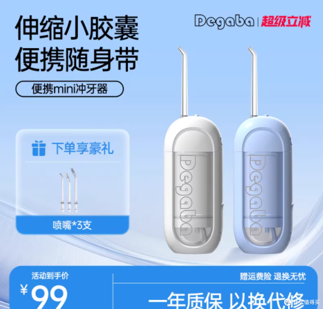 德国Degaba电动冲牙器便携式水牙线正畸专用洗牙旅行_洁牙用具_什么值得买