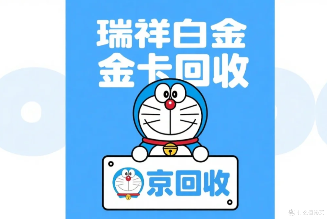 瑞祥白金卡回收，2026年回收的方法_支付_什么值得买