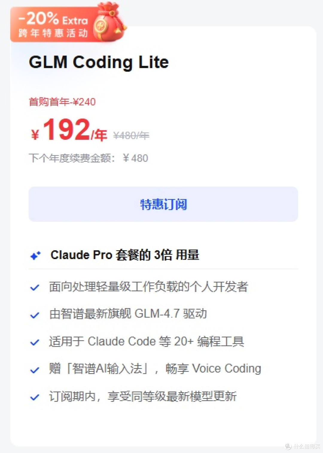 智谱 GLM Coding Plan 跨年特惠_服务软件_什么值得买
