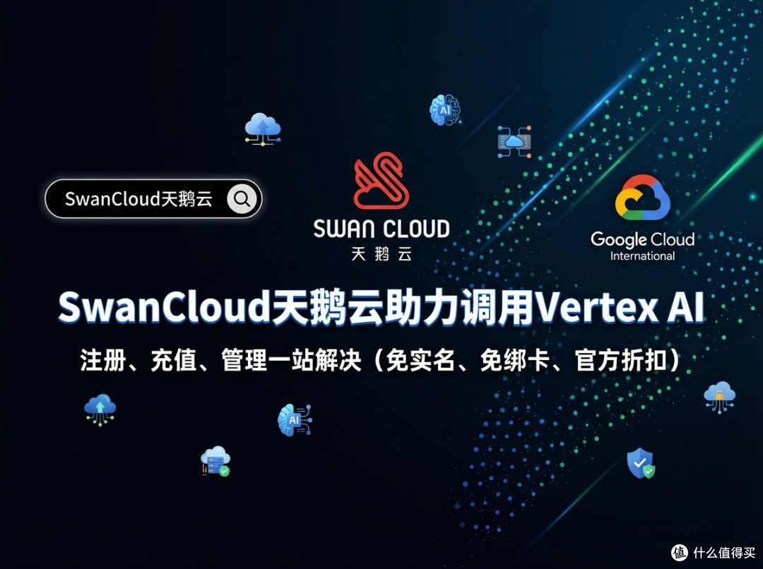 Gemini API Key 老是管不好？试试 Google Cloud 的官方解法_服务软件_什么值得买