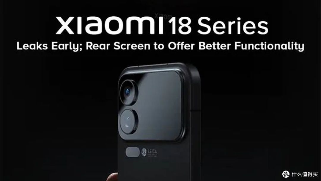 三大顶尖技术集于一身！小米18 Pro Max提前锁定年度最强旗舰！_手机_什么值得买