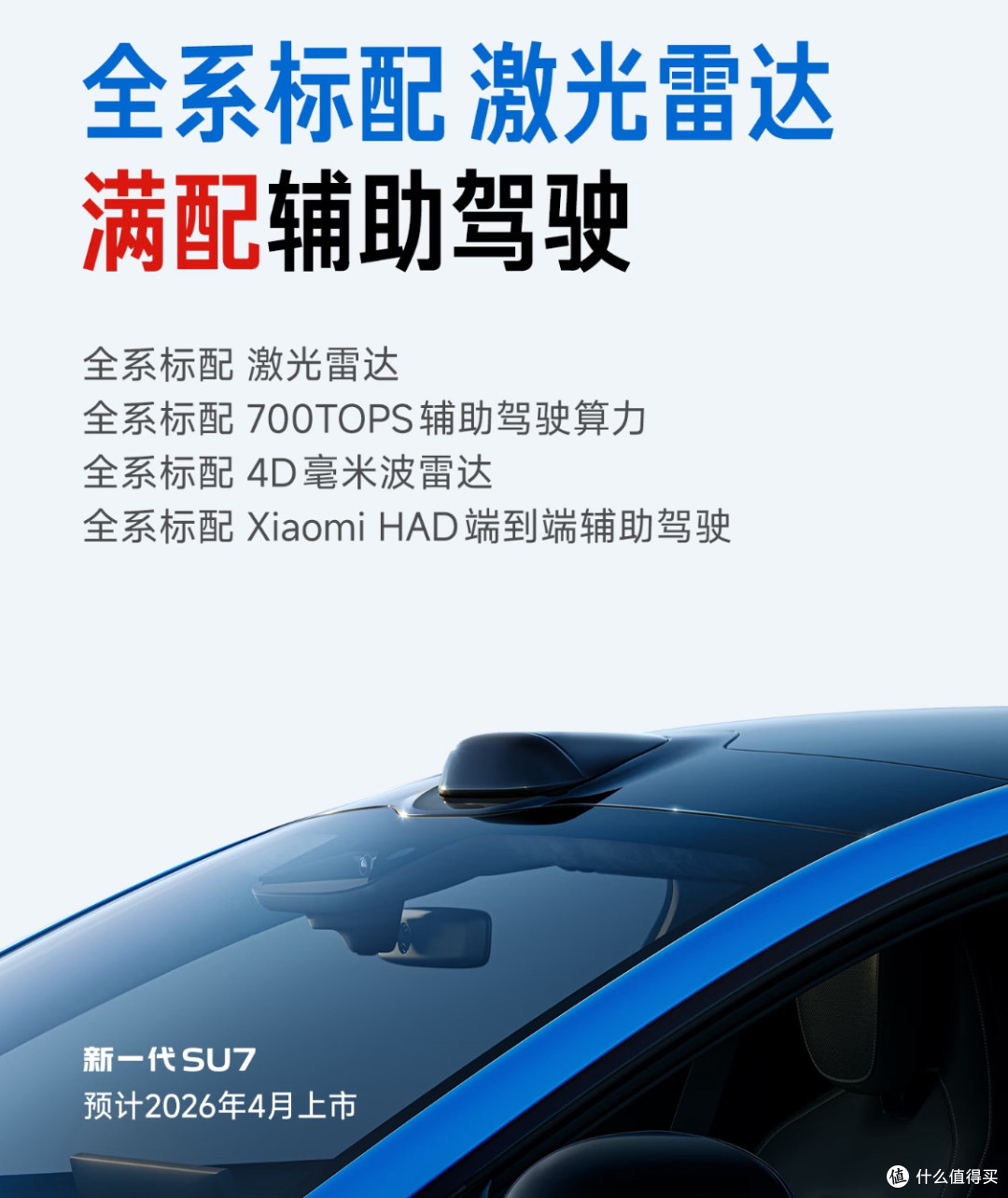 新一代小米SU7：902km续航突破，纯电出行再无遗憾_新能源车_什么值得买